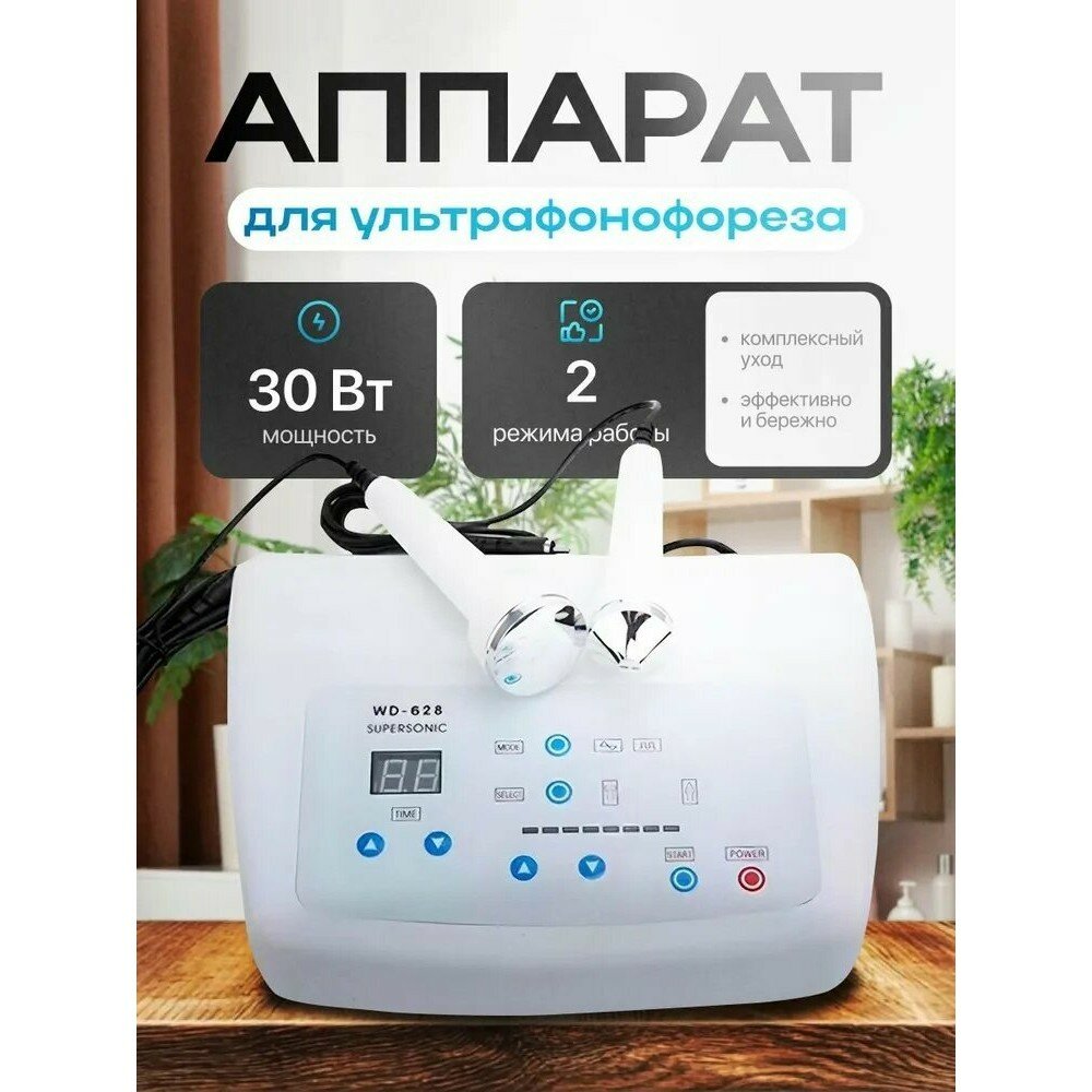 Косметологический аппарат ультрафонофореза (фонофореза) PhonoSkin с 2 манипулами