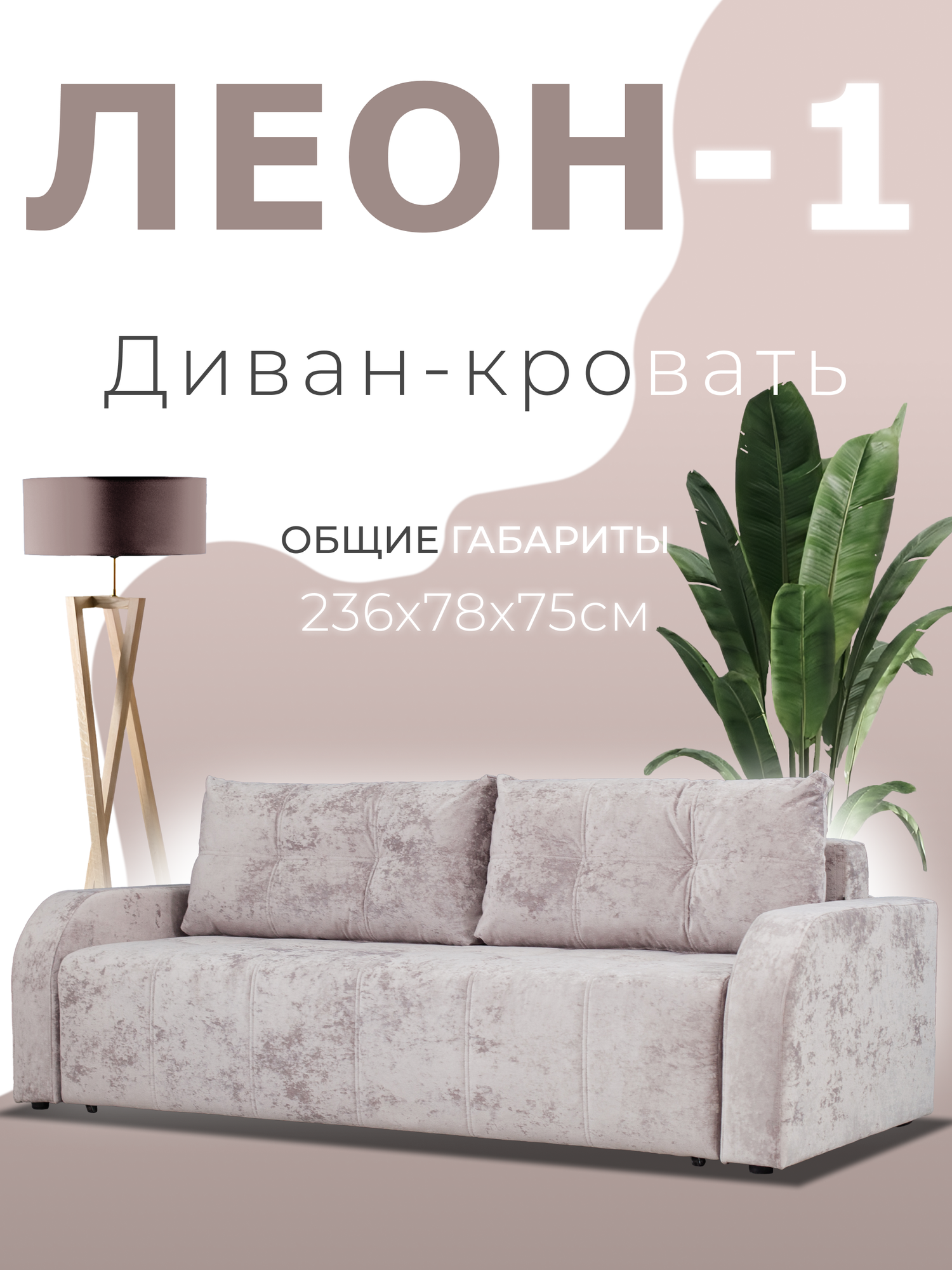 Диван кровать в гостиную, бежевый