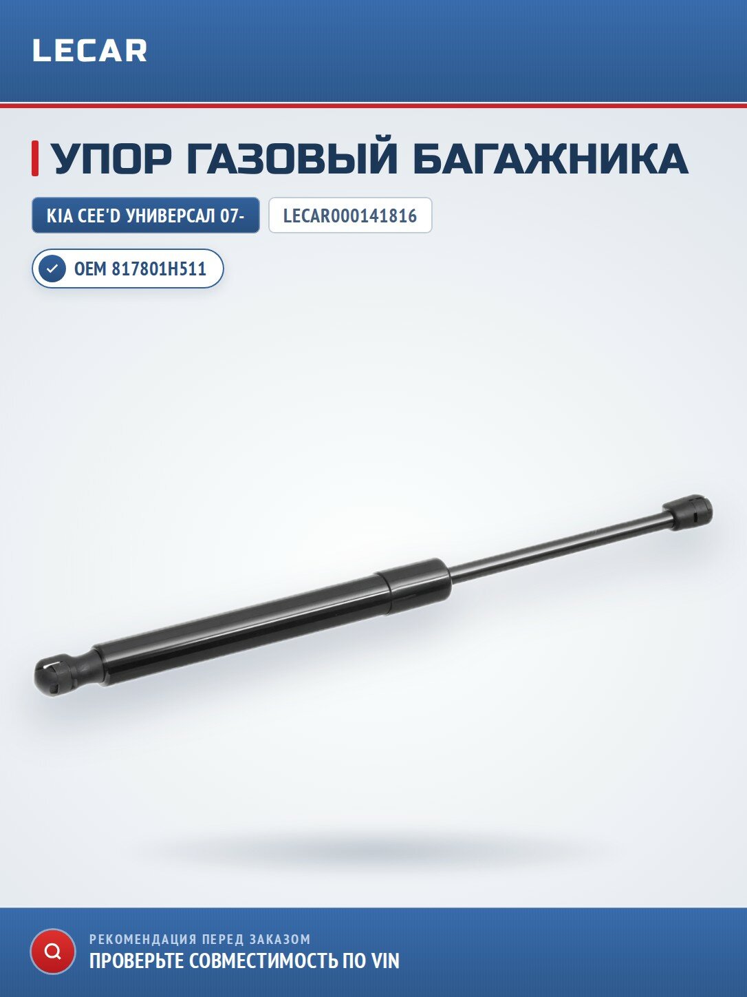 Упор газовый