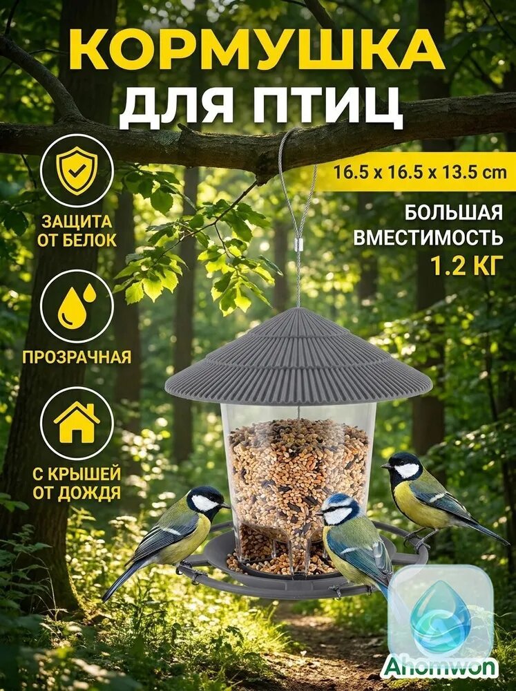 Уличная кормушка для птиц с автоподачей, 1.2 кг, шестигранный домик с крышей, защита от белок и непогоды, садовая подвесная