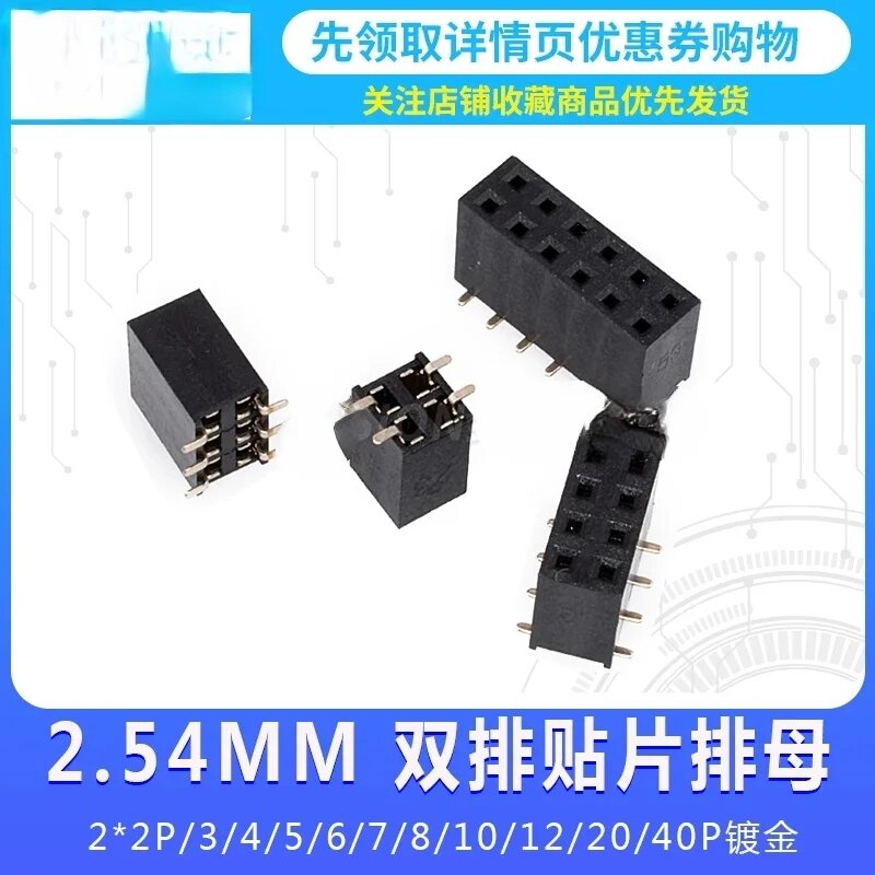 SMD разъем гнездовой 2.54 мм, 2*3/4/5/6/7/8/9/10/40 контактов 2 5P4pcs