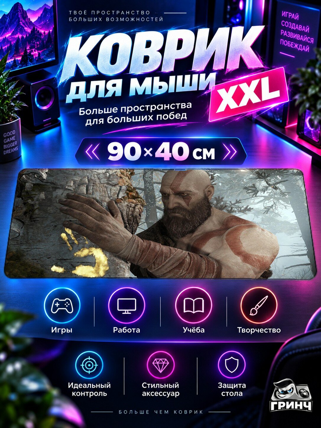Большой игровой коврик для мыши и клавиатуры God of War / Бог войны — Kratos God Of War 4 90х40 см XXL