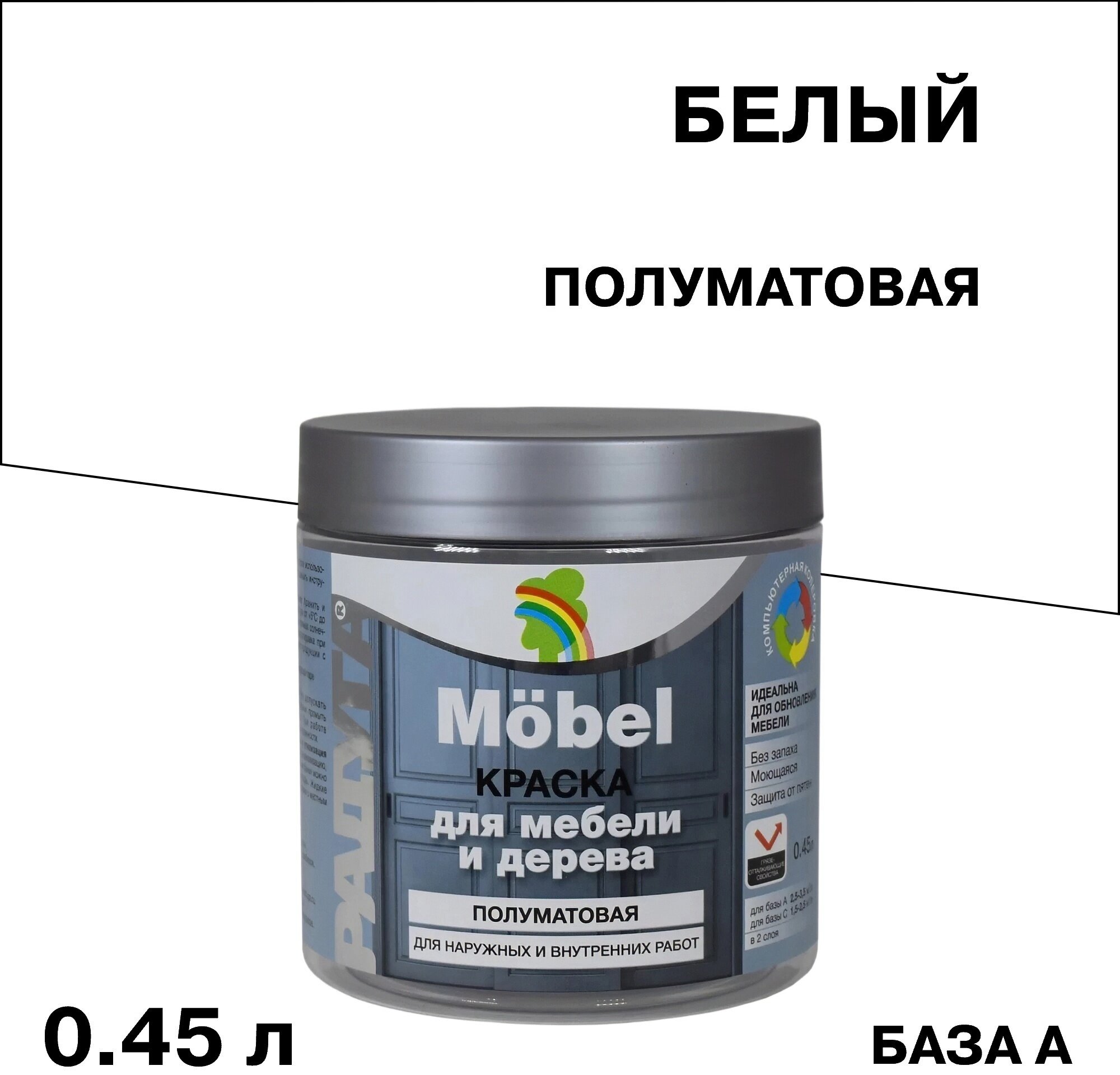 Краска интерьерная Радуга для мебели база А белая 0,45 л
