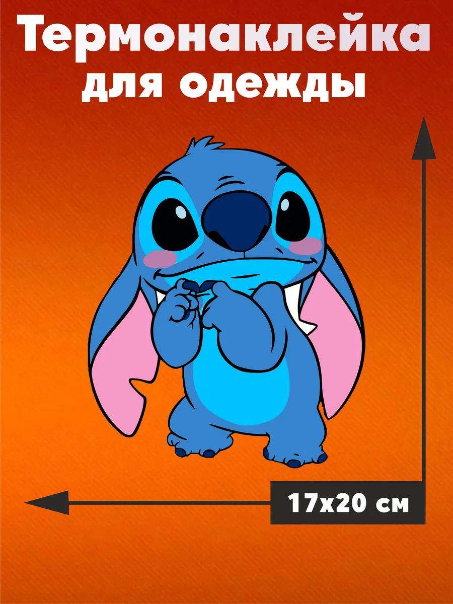 Термонаклейка на одежду стич stitch