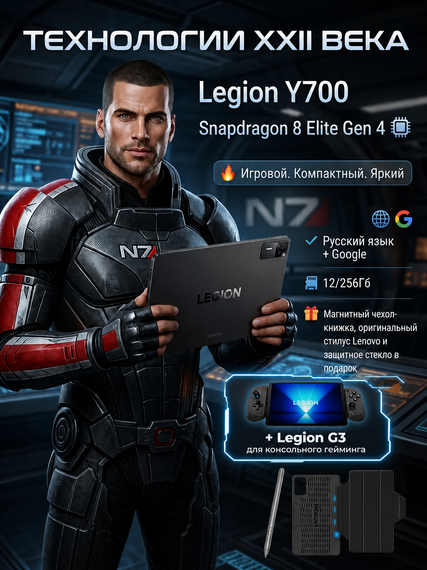 Игровой планшет Lenovo LEGION Y700 2025 Snap 8 Elite Gen 4 12/256ГБ + Геймпад Lenovo + Стилус Lenovo + Ориг. Чехол, CN-версия, Рус. язык, Гарантия год
