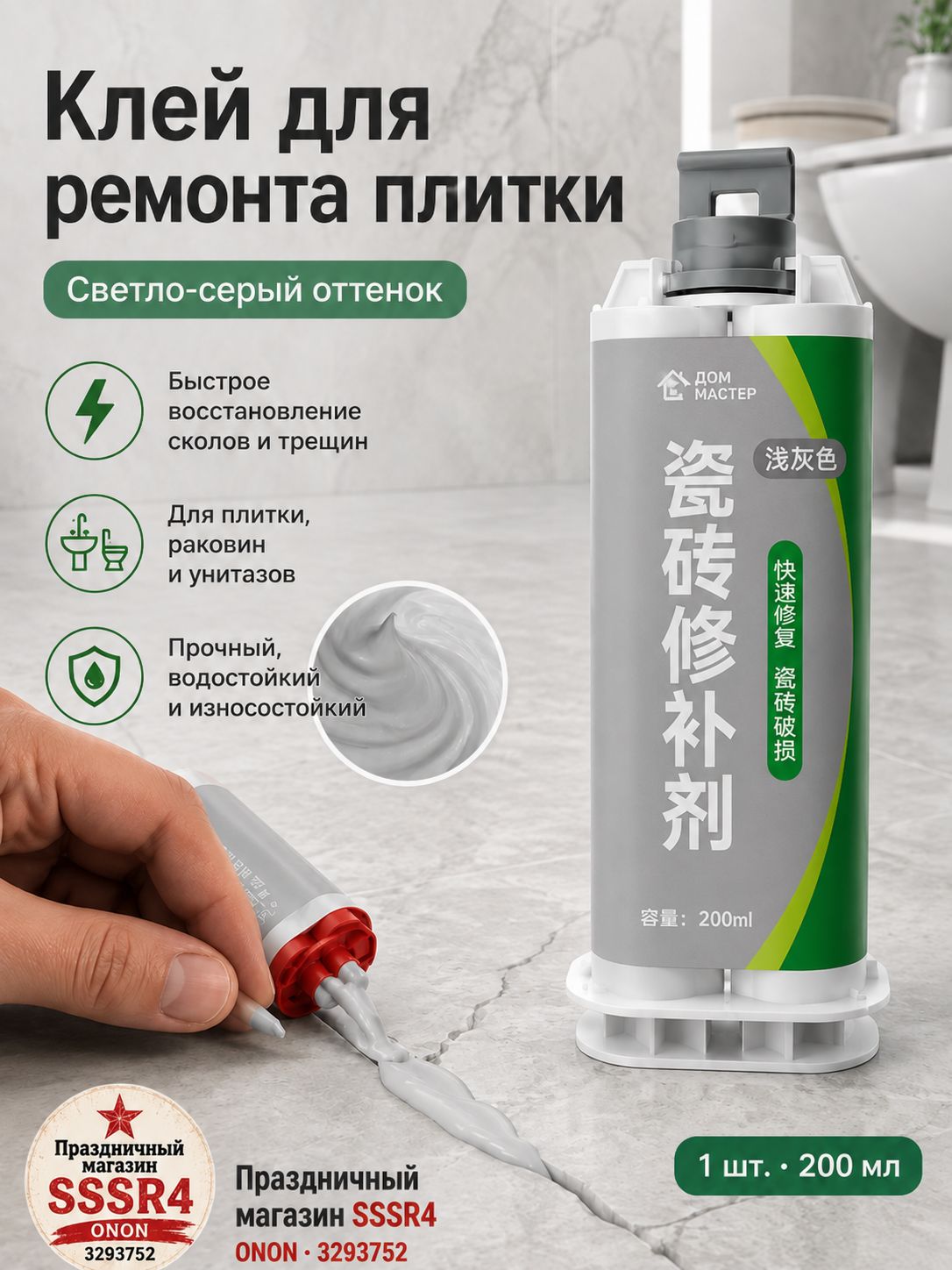 Ремонтный клей для трещин плитки, Артикул: 5652209854, Цвет: Светло-серый, светло-зеленый