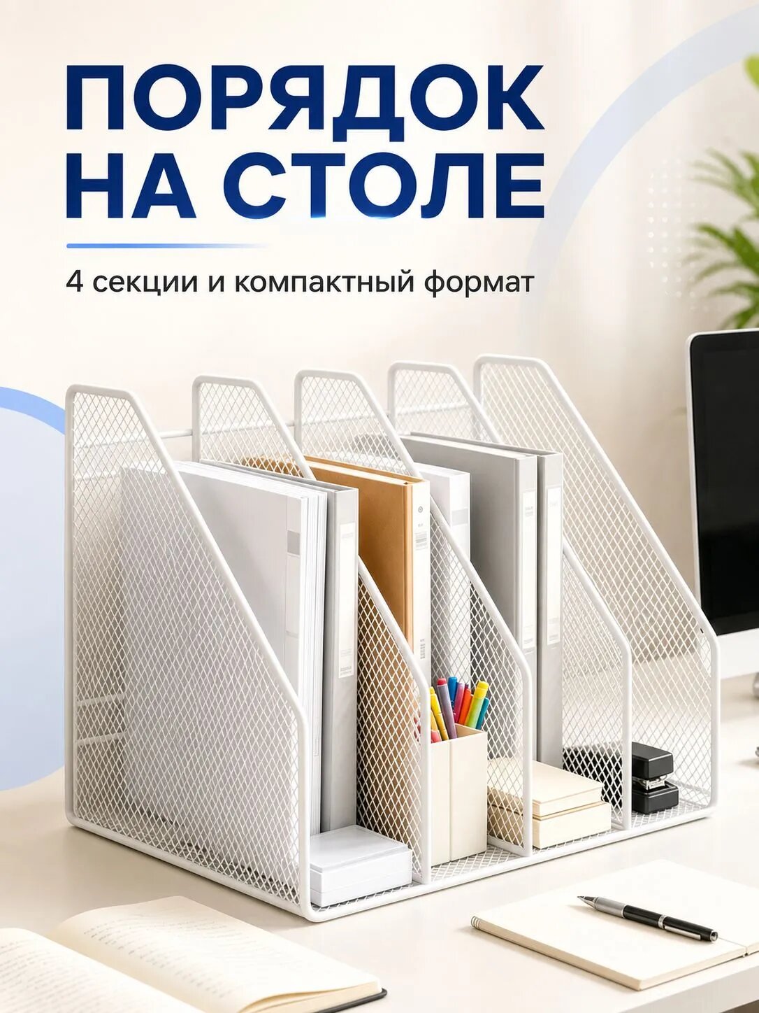 Лоток-органайзер для документов A4 на стол, металлическая сетка, 4 секции, 1 шт