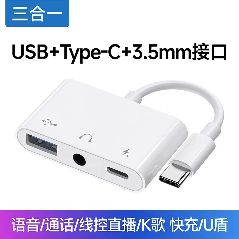 Тройной адаптер USB + Type-C + 3.5 мм, универсальная совместимость, высококачественный звук для всех устройств