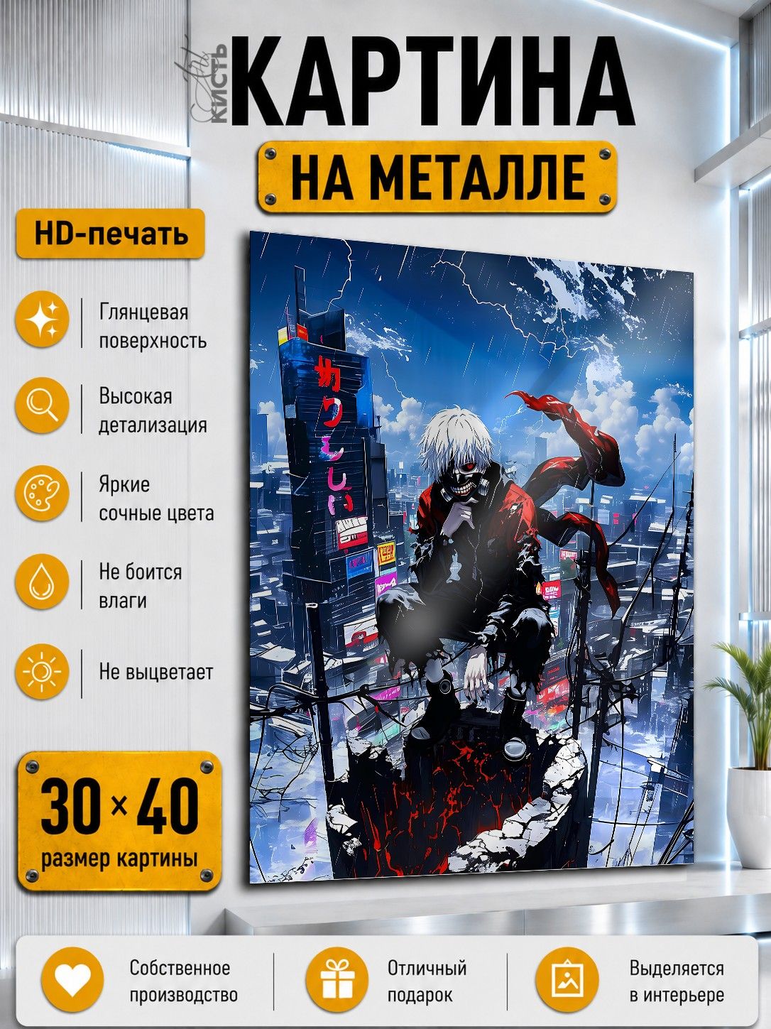 Картина на металле интерьерная на стену 30х40 Аниме Токийский гуль Канеки Кен