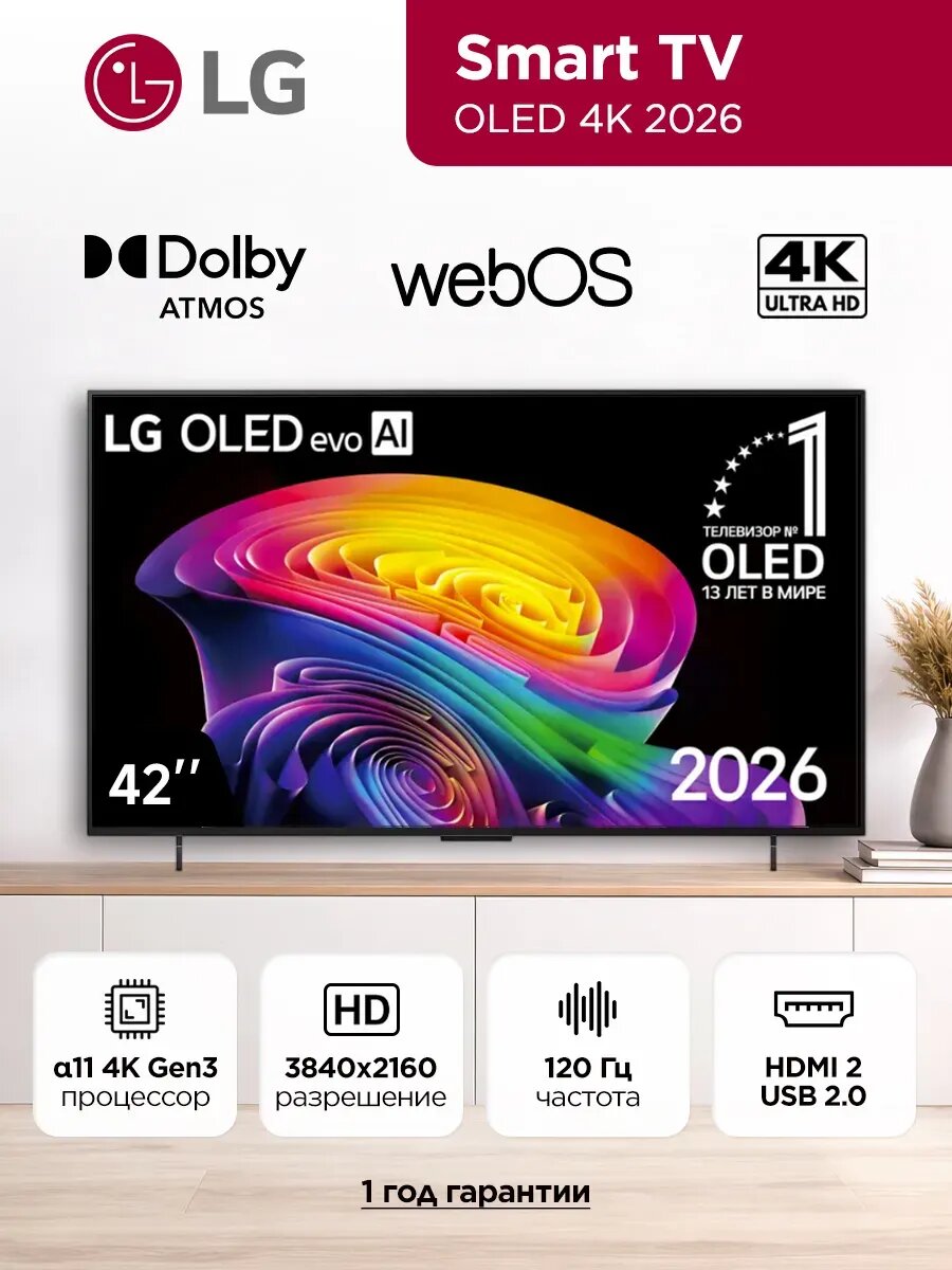 Телевизор LG 42"OLED42C6RLA. ARU, OLED , 4K UHD, 120Гц, WebOS