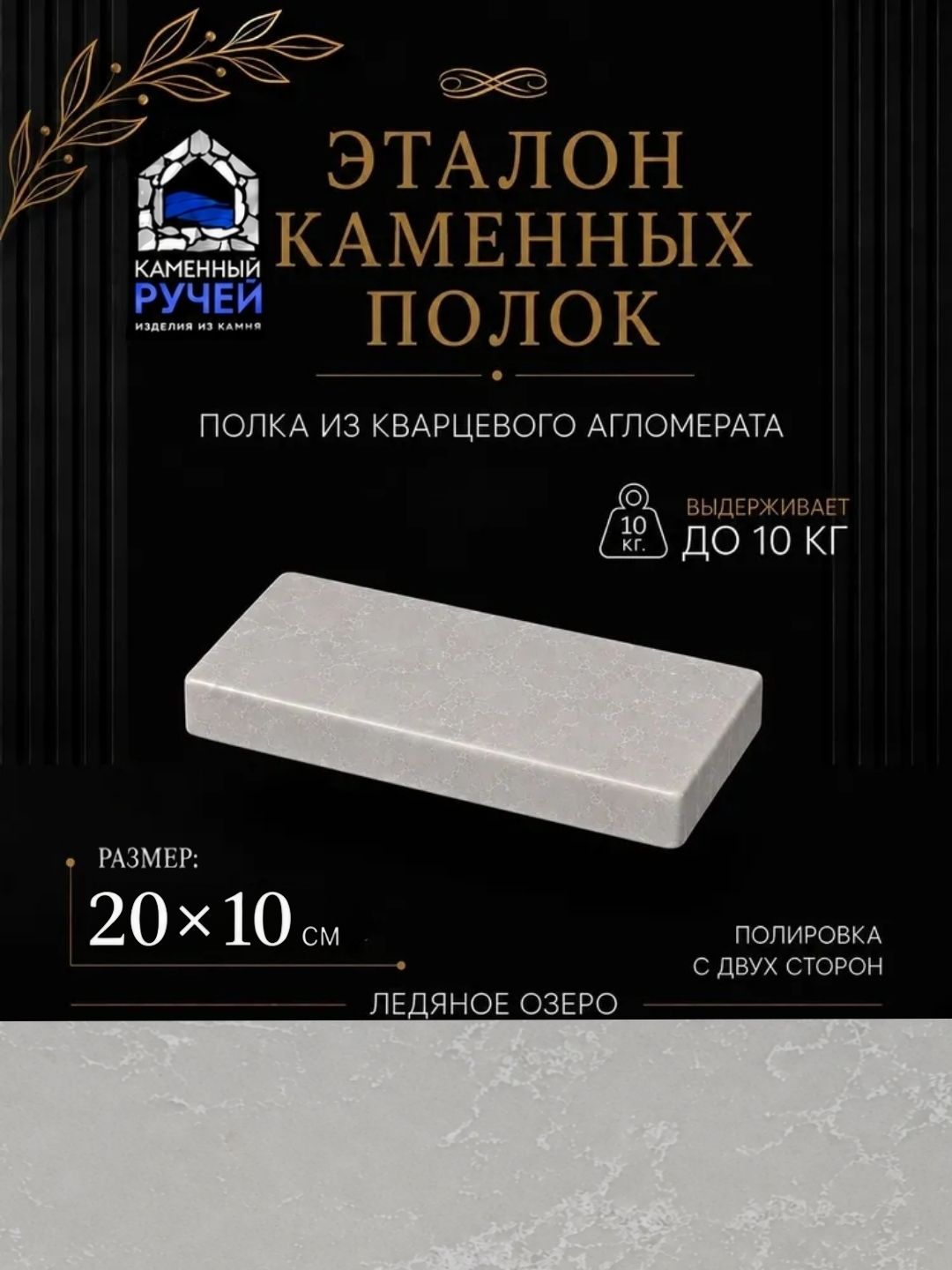 Прямая парящая полка из камня для ванной комнаты подвесная со скрытым креплением 20х10
