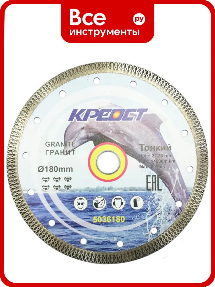 Диск отрезной алмазный Turbo (180х22 мм) Креост 5036180
