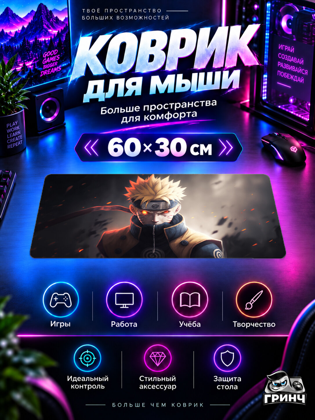 Игровой коврик для мыши 60×30 см — Naruto / Наруто — Naruto Epic Journey As A Ninja