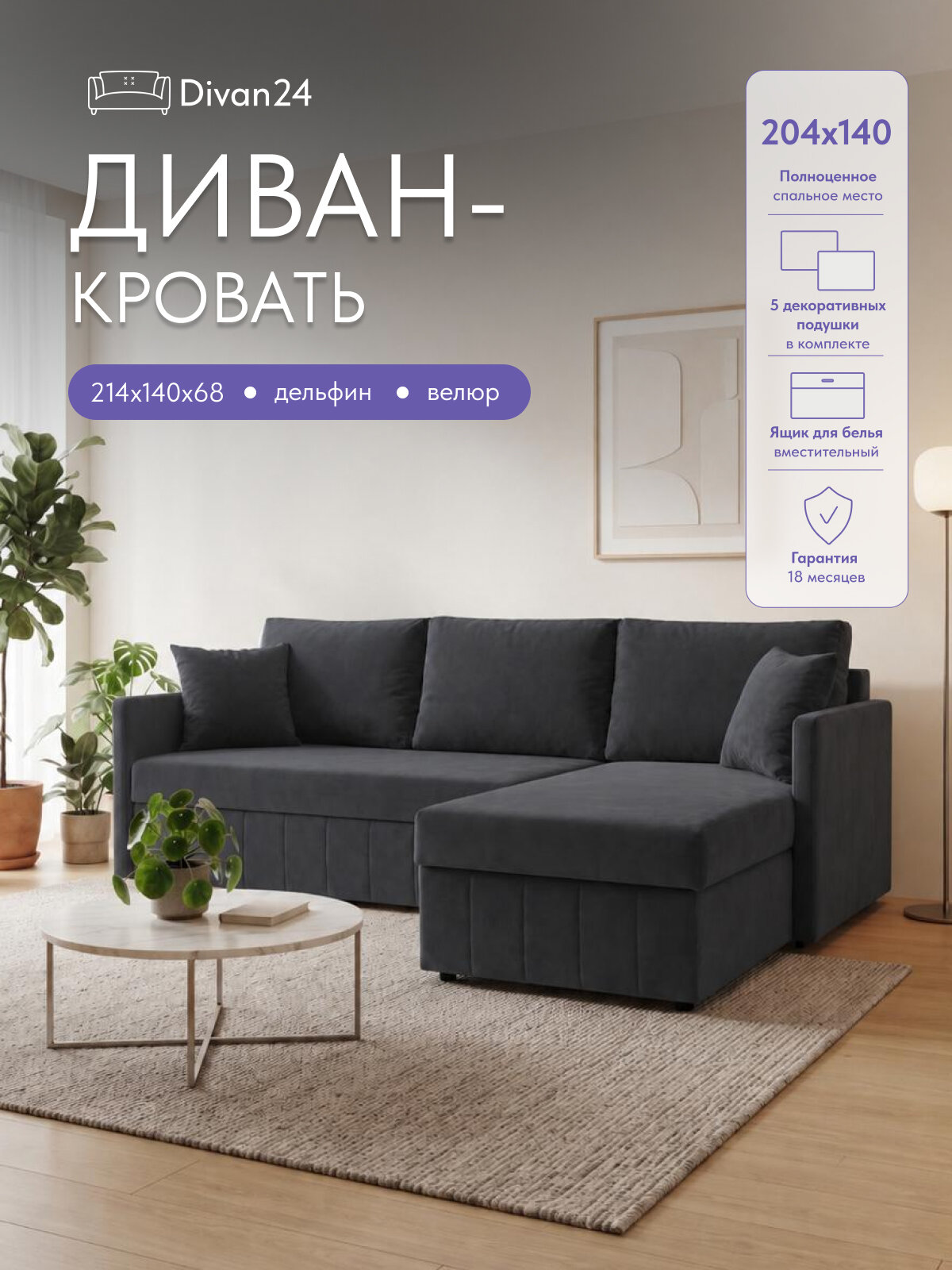 Диван раскладной угловой "Слим", 214х140х68, механизм дельфин, велюр, серый (Velutto 32)