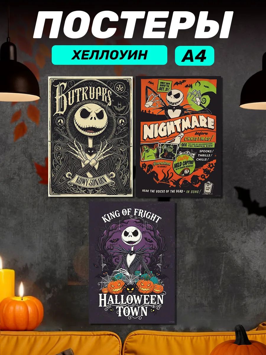 Постеры на стену Хеллоуин кошмар перед рождеством