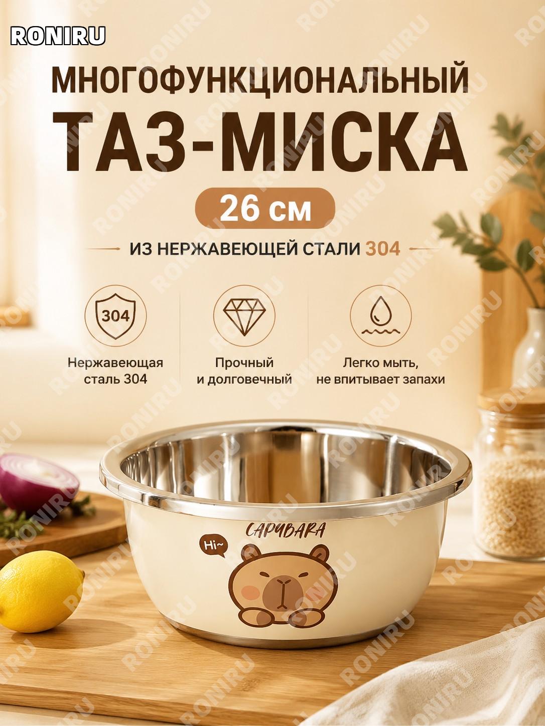 Многоцелевой таз 26 см из нержавеющей стали 304 для кухни, мойки овощей, риса, теста и приготовления блюд для дома