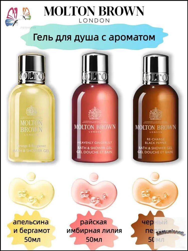 Molton Brown Средство для душа, гель, 150 мл