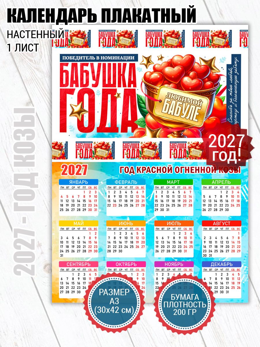 Календарь 2027 настенный бабушке