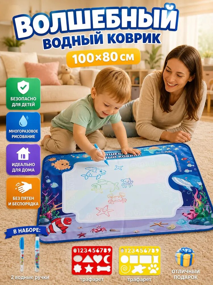 Детский водный коврик для рисования 100X80 см с морскими животными, многоразовый коврик для рисования водой, 2 водных маркера и 2 EVA трафарета