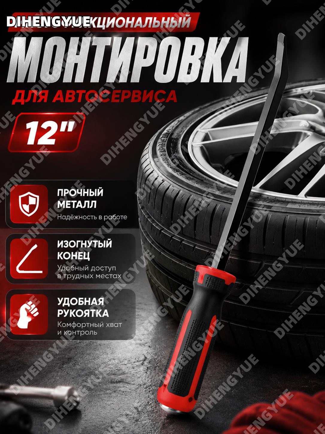 12-дюймовый красно-черный ломик, многофункциональный монтажный рычаг для авто работ, разборки и монтажа инструмент