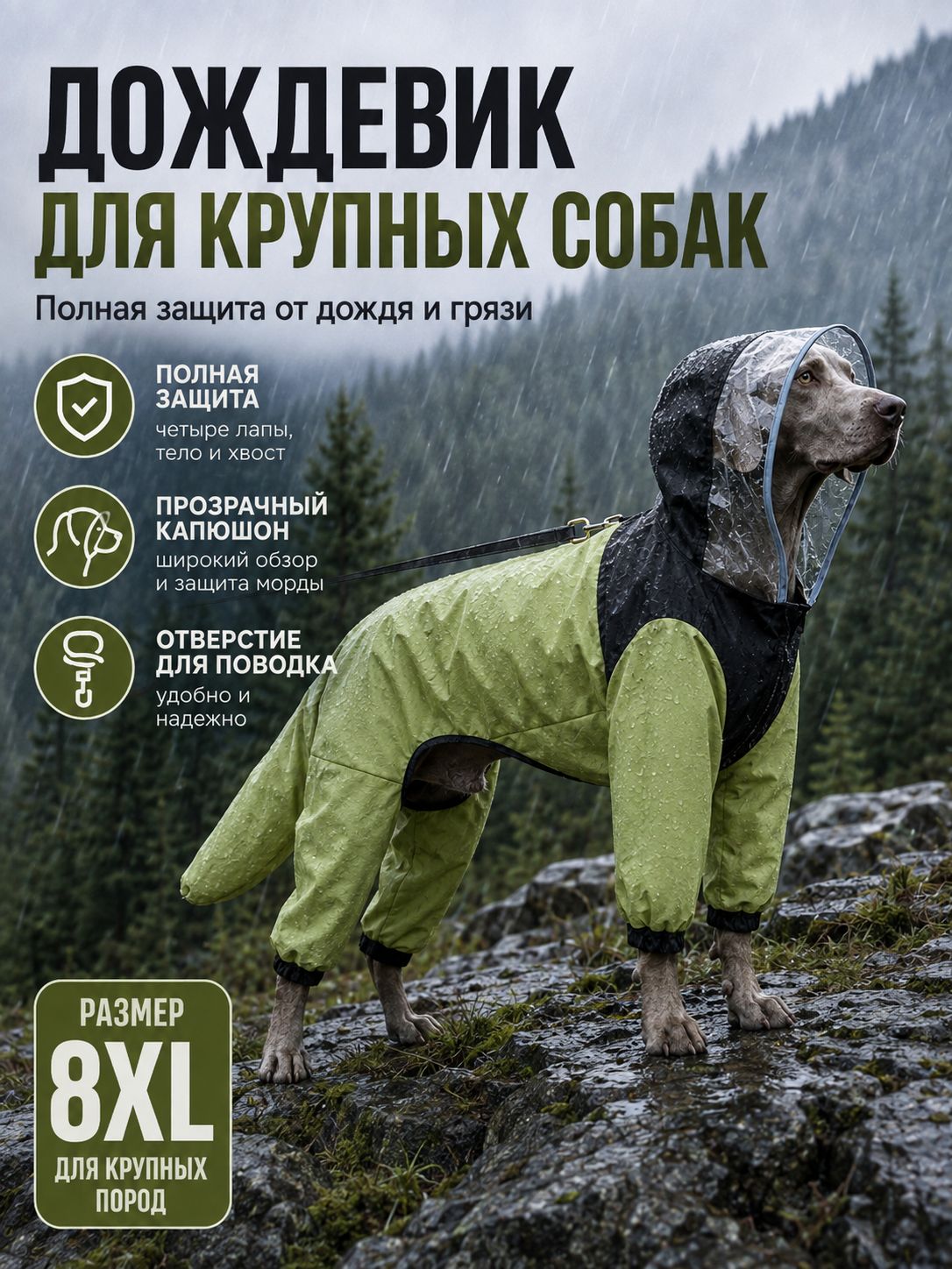 Дождевик-комбинезон для собак крупных пород водонепроницаемый с прозрачным капюшоном 6XL8XL