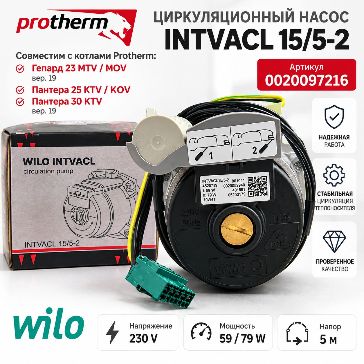 Насос INTVACL 15/5-2 Protherm Гепард 23 MTV / MOV вер. 19, Пантера 25 KTV / KOV, 30 KTV вер. 19 0020097216.