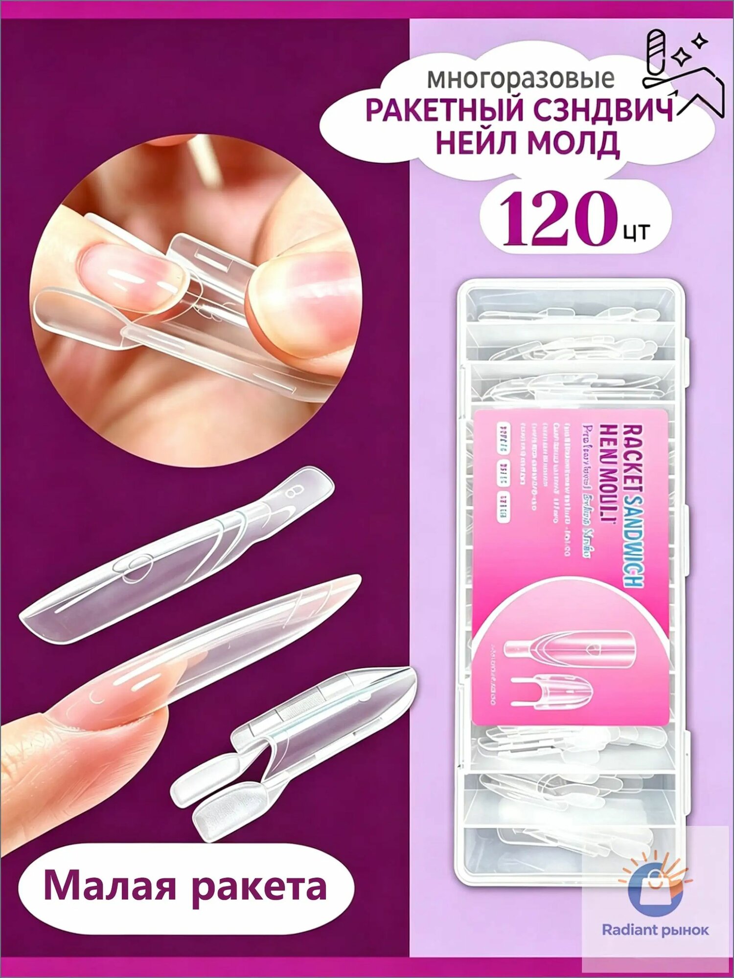 Новый набор трафаретов для быстрого наращивания ногтей Mini Rocket Sandwich Dual Mold - 120 штук, инструмент для нейл-арта, подходит для начинающих и домашних маникюрных салонов-Луанлуо