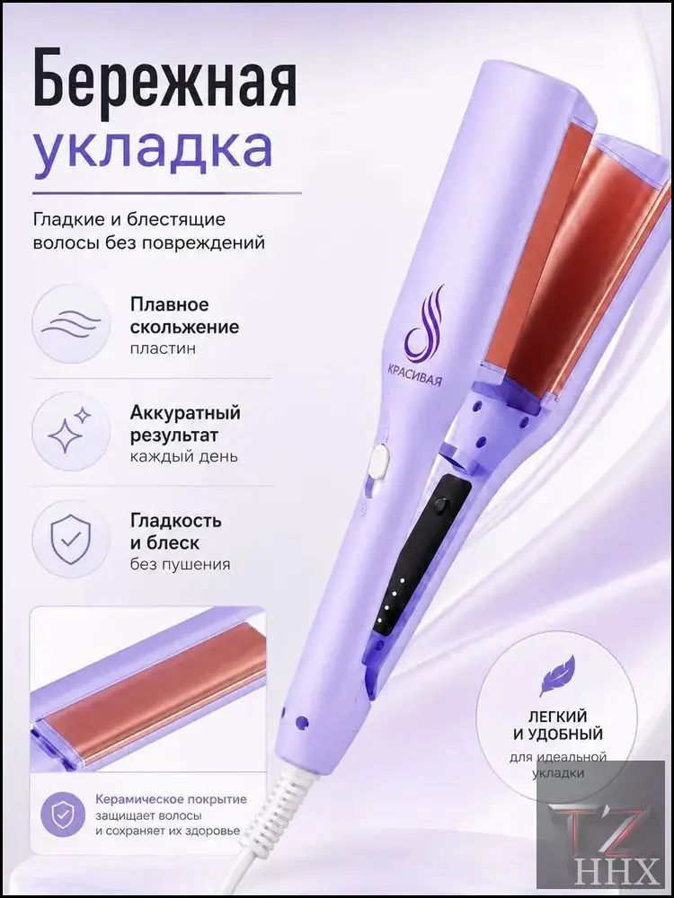 Плойка для крупных локонов 32 мм, стайлер для волос с быстрым нагревом, 4 режима температуры, EU Plug, щипцы для завивки волос