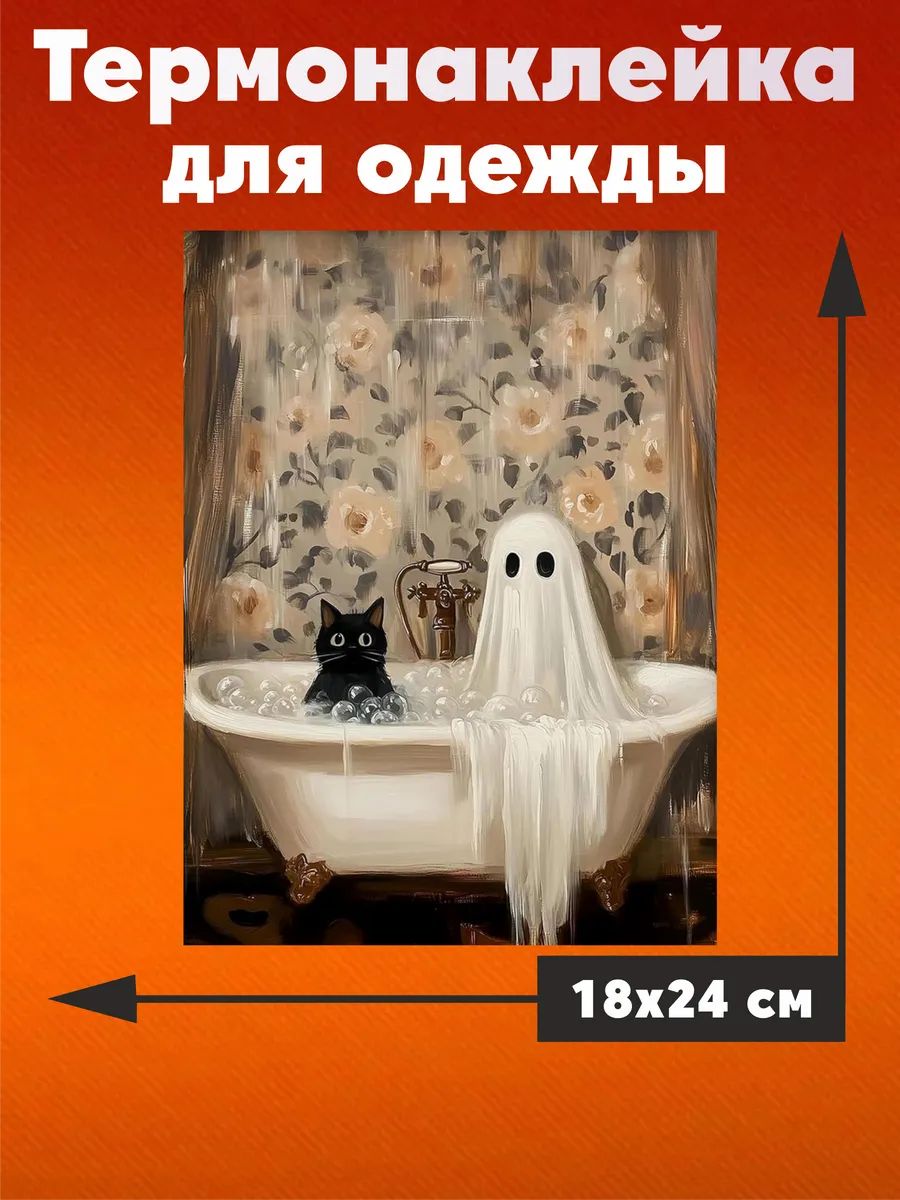 Термонаклейка на одежду Хэллоуин