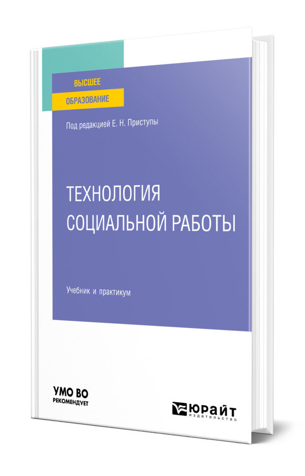 Технология социальной работы