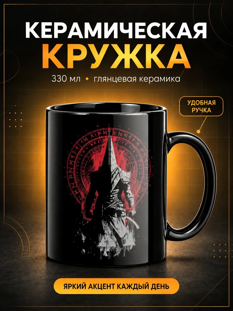 Кружка керамическая TOP CUP, Перамидоголовый сайлент хилл, чёрная, 330 мл