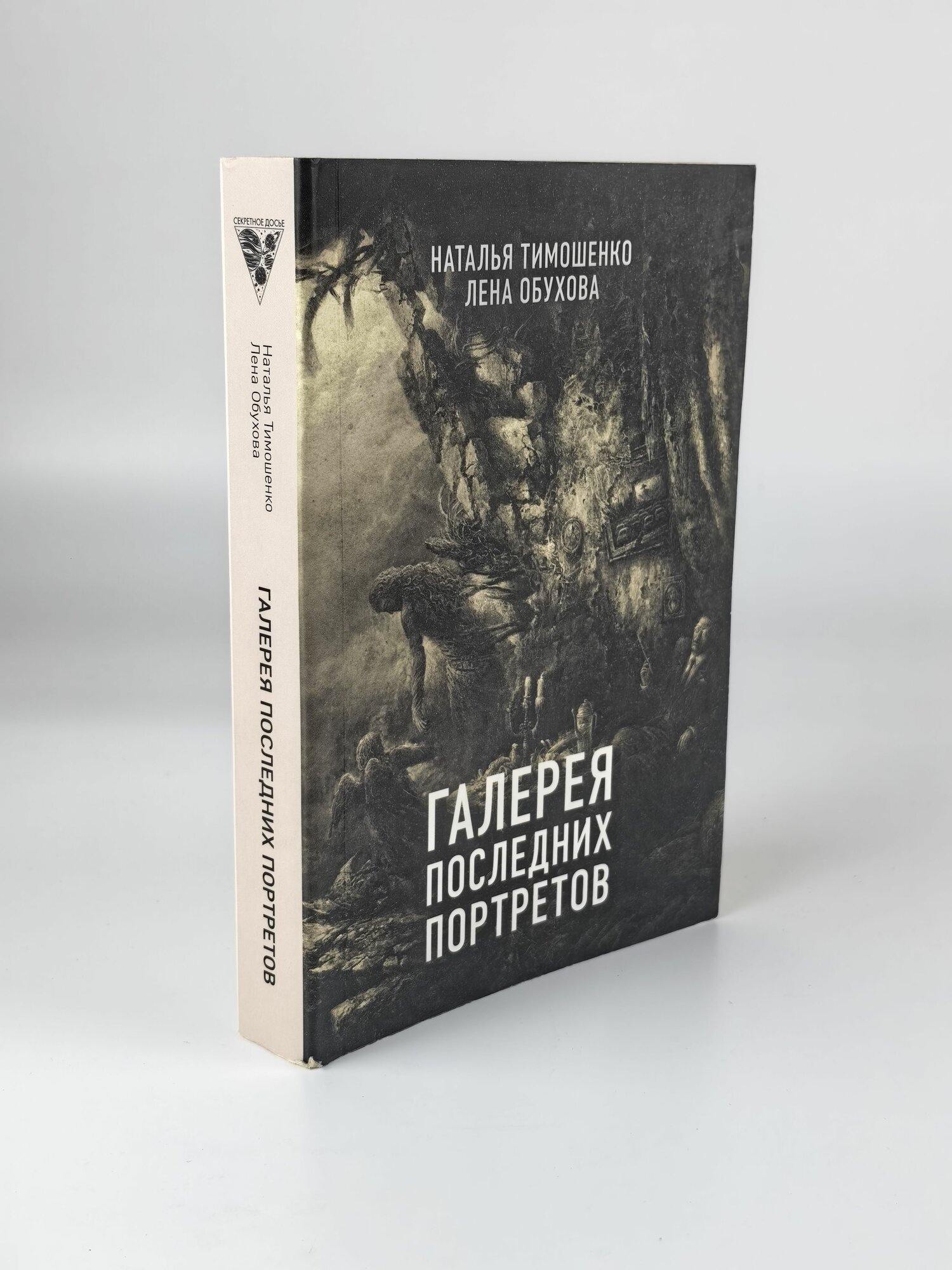 Галерея последних портретов/ Тимошенко Н. В, Обухова Е. А.