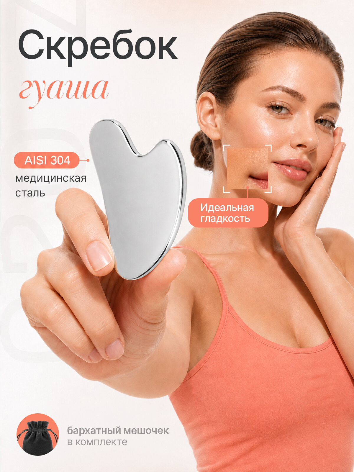 Скребок гуаша для лица и тела