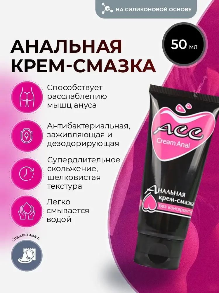 Крем-смазка анальная Асс 50 мл