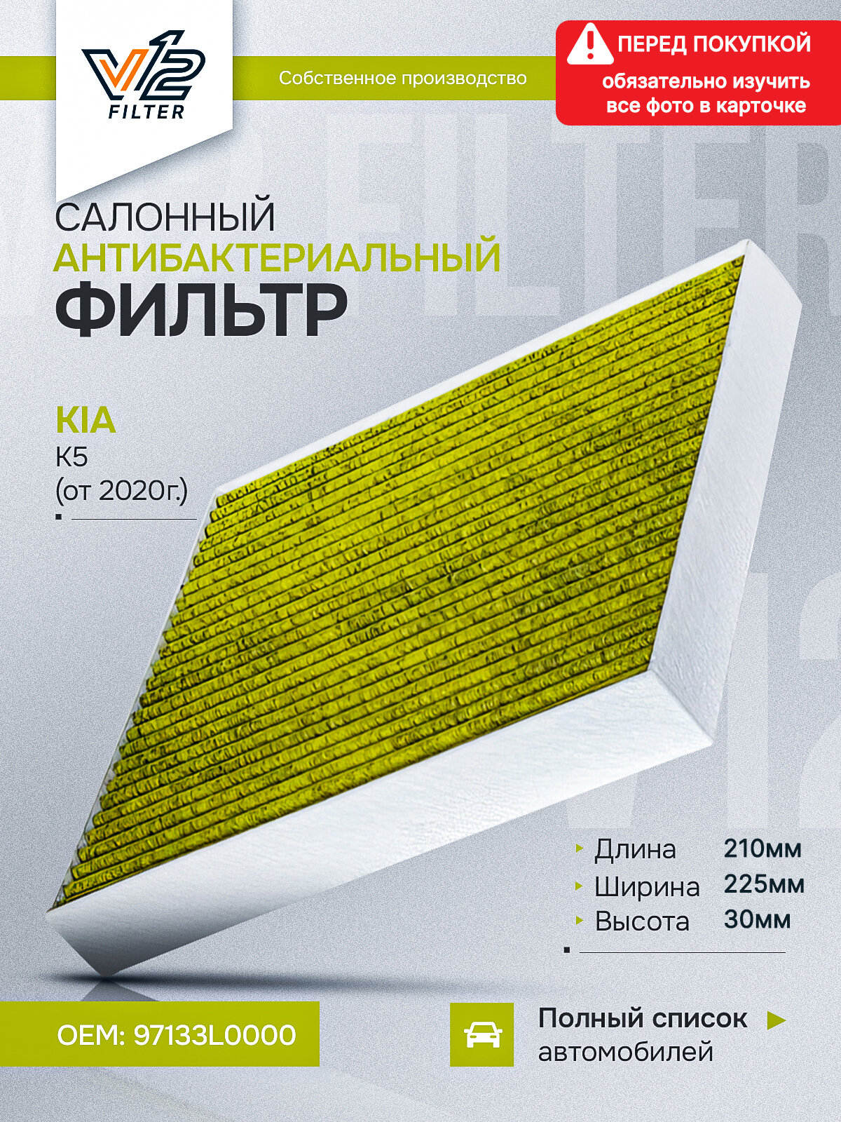 Салонный фильтр антибактериальный Киа К5, 97133L0000
