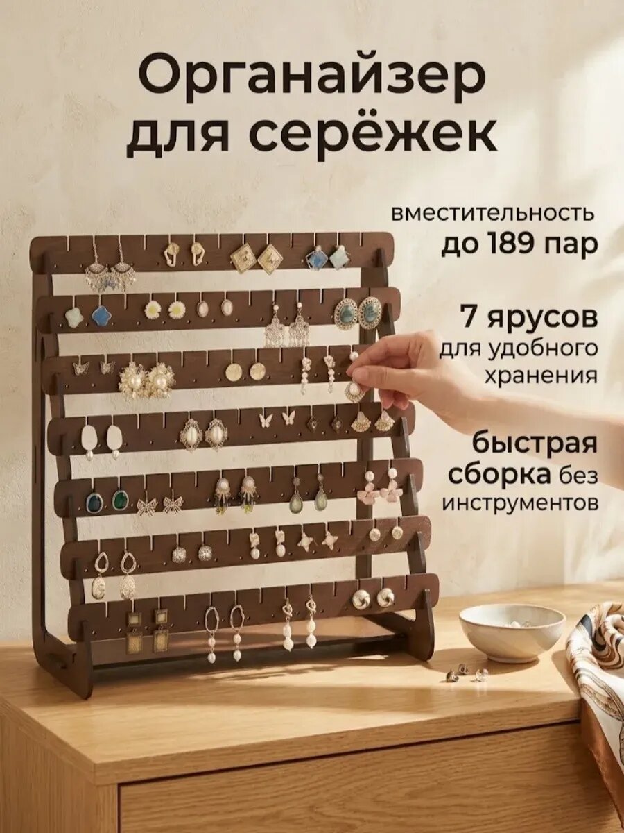 Органайзер для серёжек
