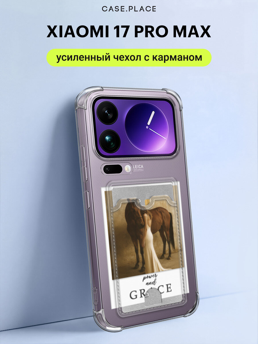 Чехол на Xiaomi 17 Pro Max (Сяоми 17 Про Макс) с картой и принтом Девушка с лошадью