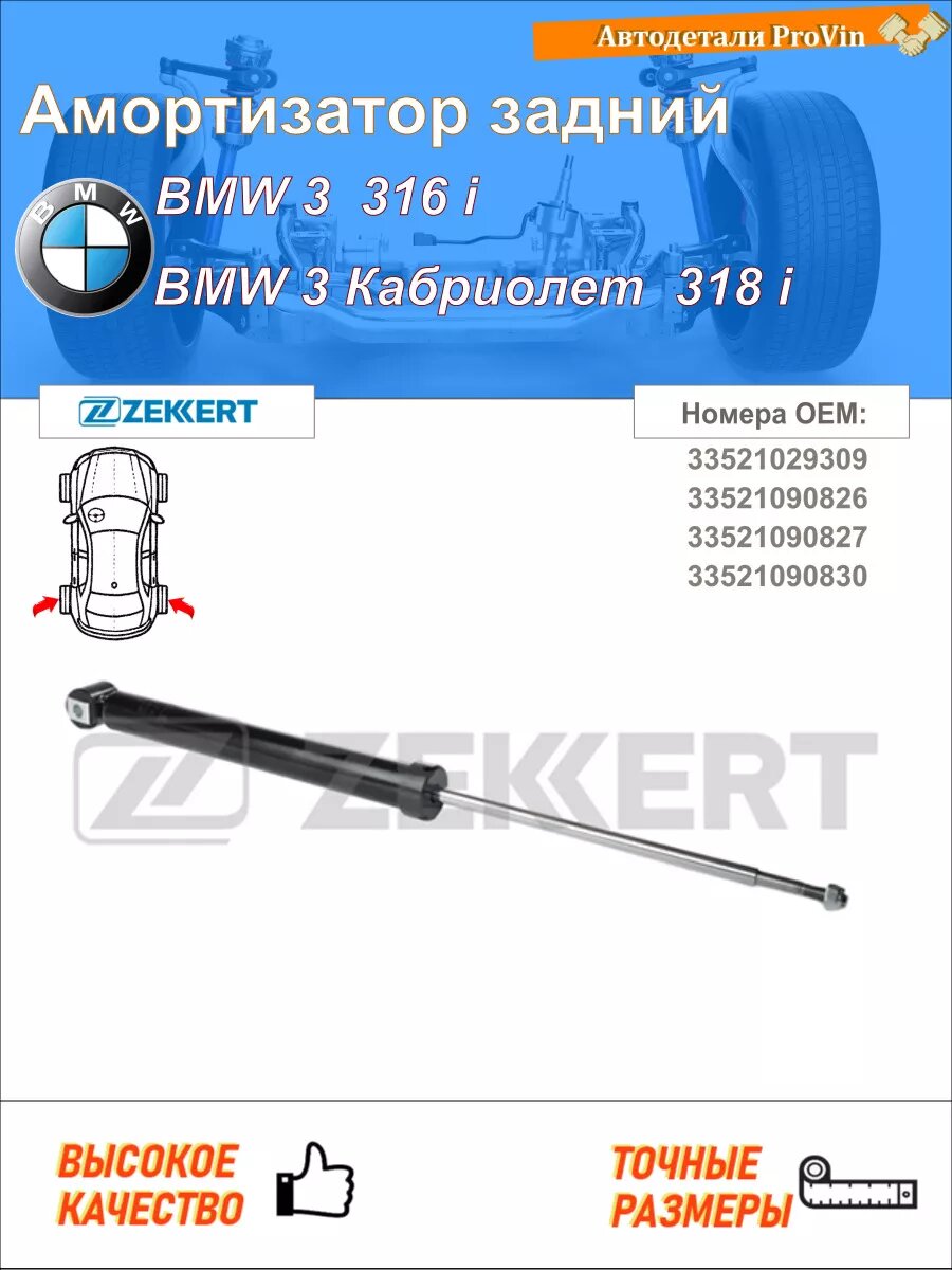 Амортизатор бмв 3 e36 бмв 3 кабриолет e36 бмв 3 купе e36