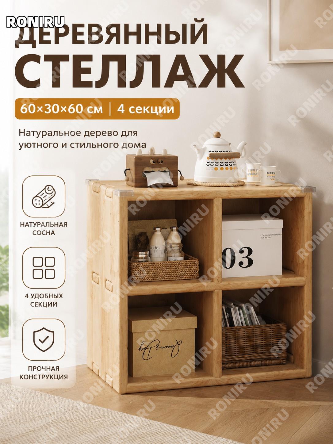 Стеллаж для книг напольный 60×30×60 см, четырехсекционный, сосна, оригинальный цвет дерева, домашний органайзер