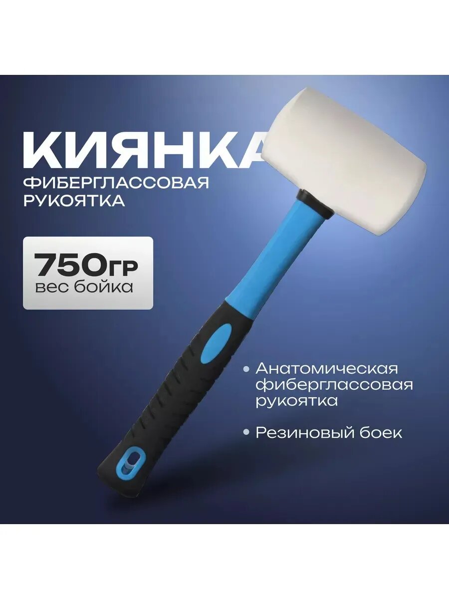 Киянка тундра, фиберглассовая рукоятка, белая резина, 750 г