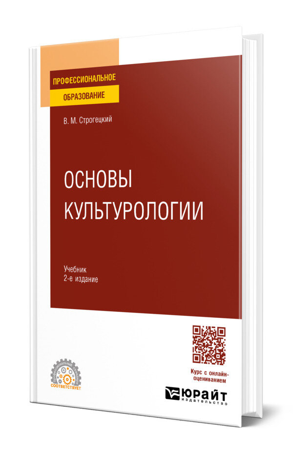 Основы культурологии