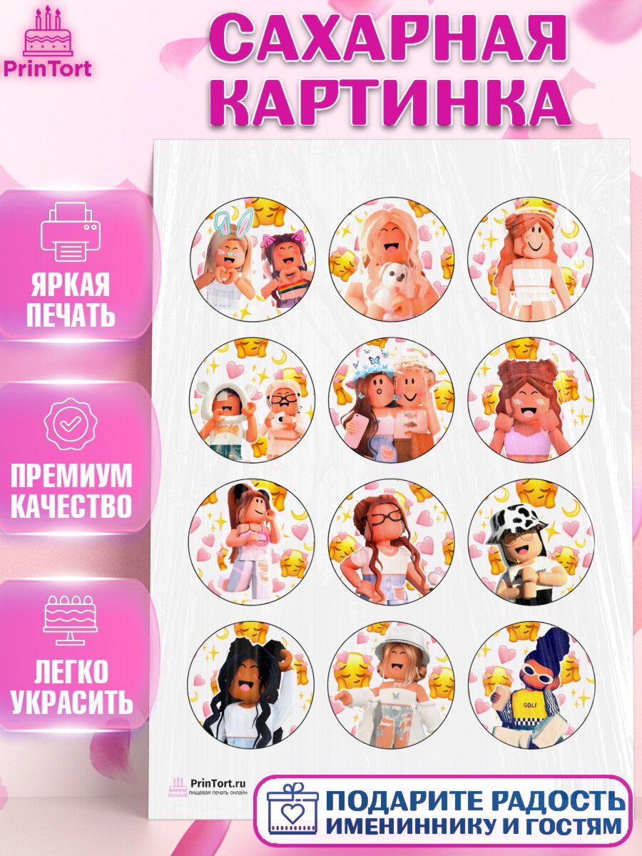 Сахарная картинка для торта Роблокс. Украшения для торта мальчику или девочки на День Рождения. Декор для выпечки PrinTort