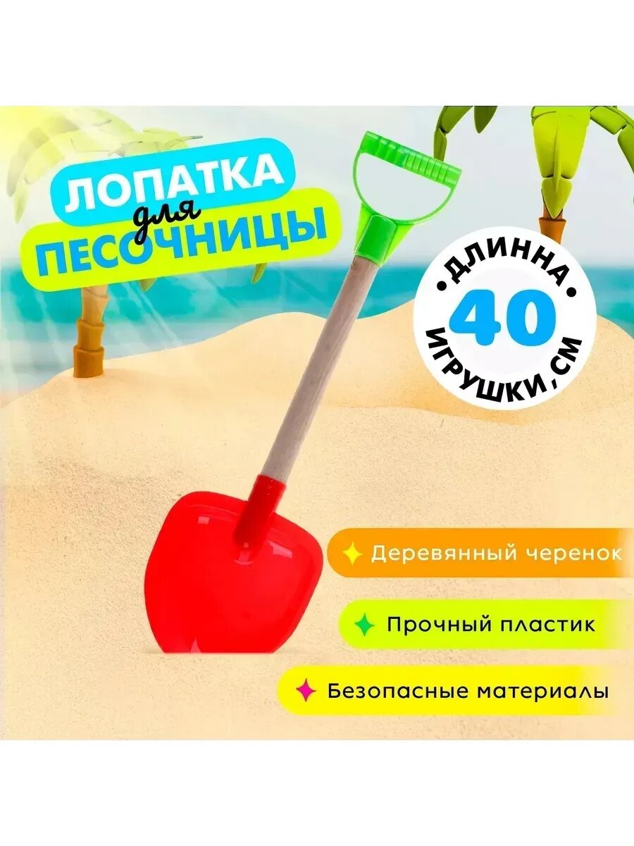 Детская лопатка с деревянной ручкой, 41 см, микс