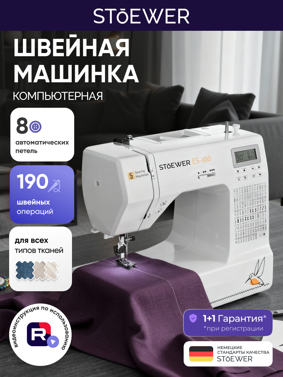 Швейная машина Stoewer Штоер MS-32, скорость шитья 700 ст/мин