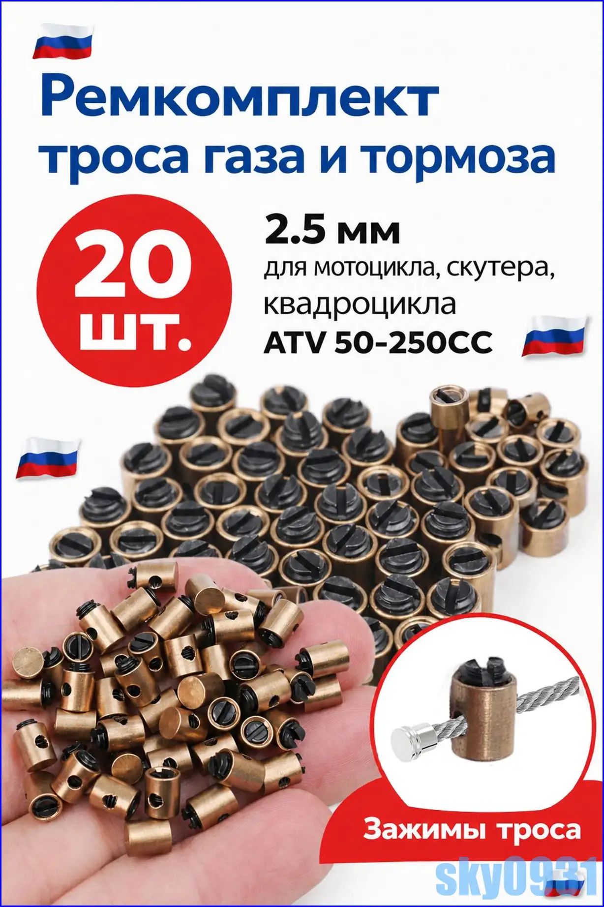 Ремкомплект троса газа и тормоза 20 шт. с фиксаторами 2.5 мм для мотоцикла скутера квадроцикла ATV 50-250CC