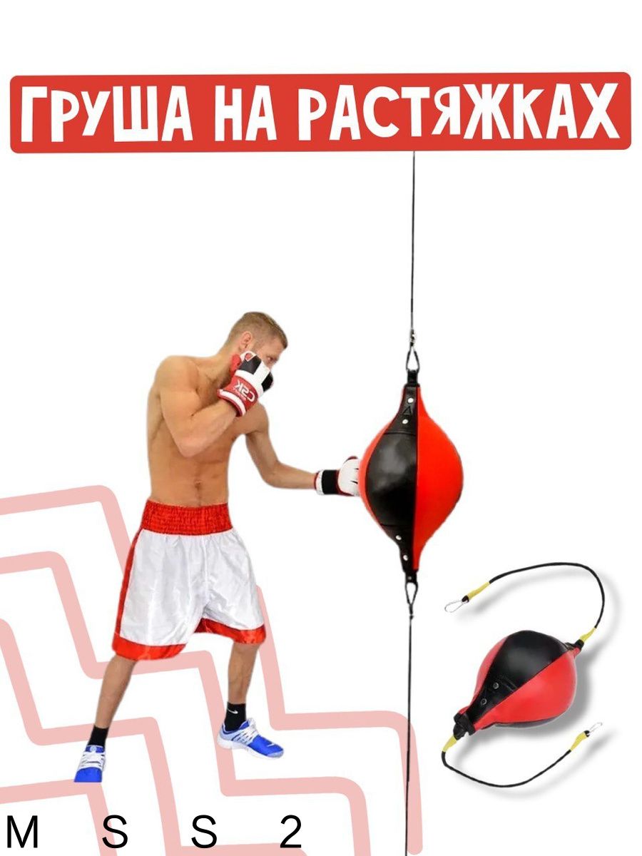 Боксерская груша — фото 1