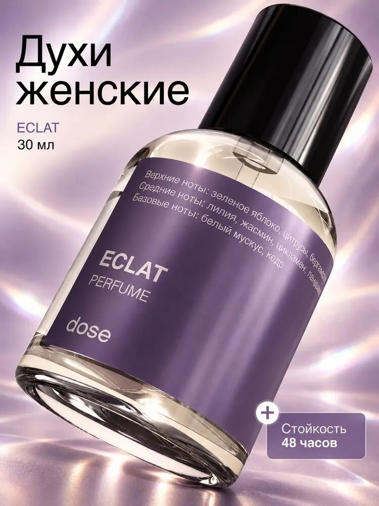 Духи женские эклат ECLAT 30 мл. Стойкие