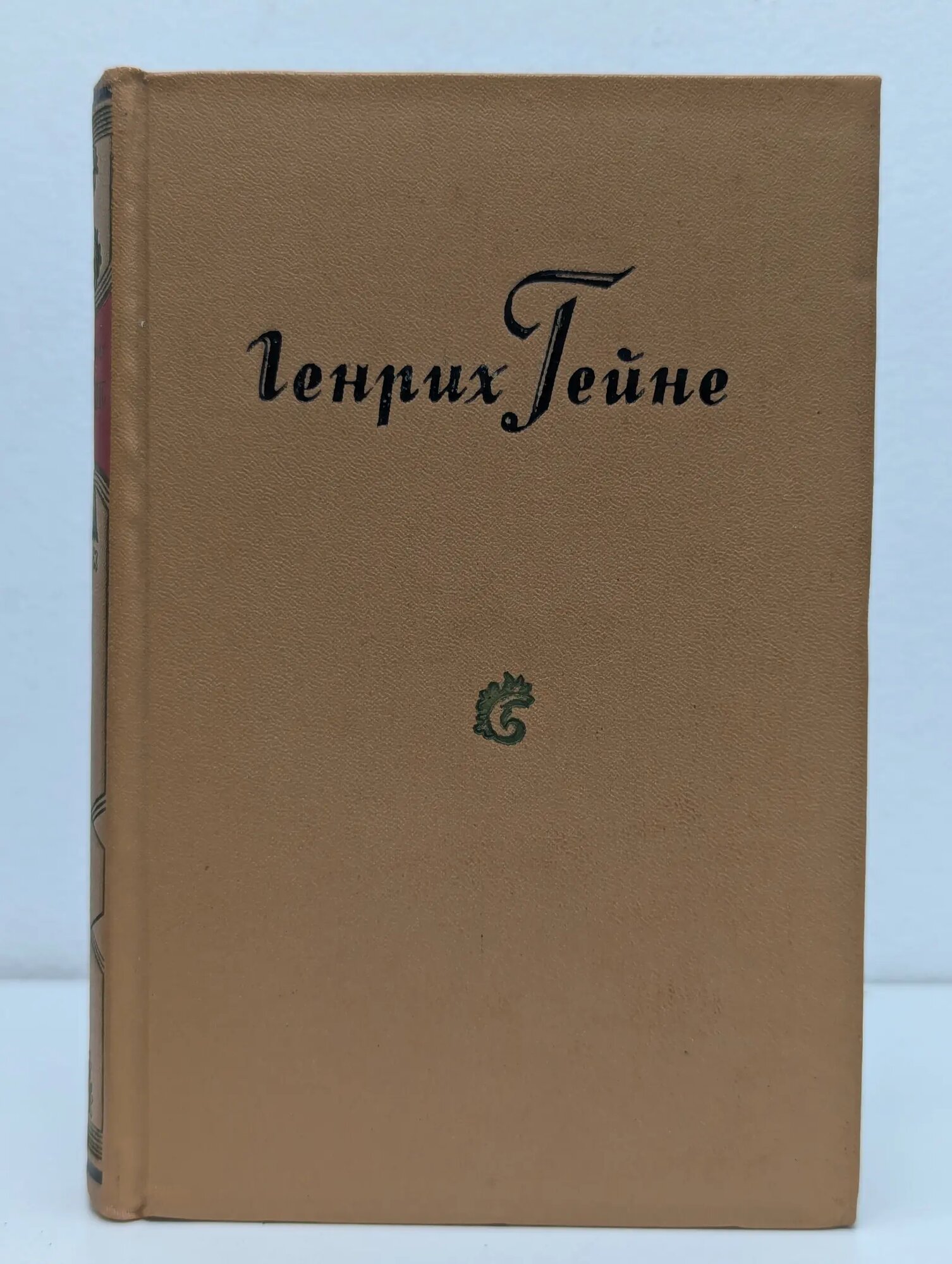 Генрих Гейне. Собрание сочинений в 10 томах. Том 2 Гейне Генрих 1957