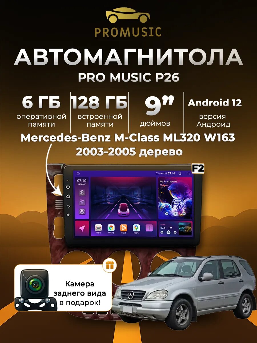 Магнитола P26 для Mercedes-Benz M-Class ML320 6/128