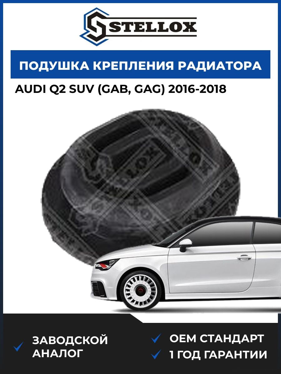 Подушка крепления радиатора нижняя Stellox 2518239SX Ауди Q2 suv Audi Q2 suv GAB 2016-2018